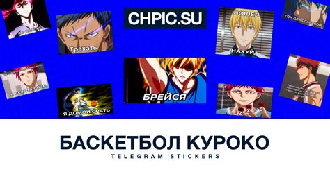 Баскетбол куроко Telegram stickers