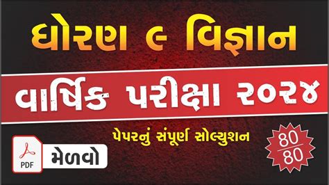 Std 9 Vigyan Final Exam Imp Paper Solution 2024 80 Marks Dhoran 9