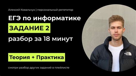Задание 2. ЕГЭ Информатика 2024. Разбор за 18 минут. Посмотри и научись ...