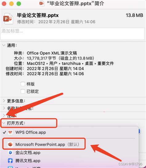macos设置默认程序打开方式 macos 默认程序 csdn博客