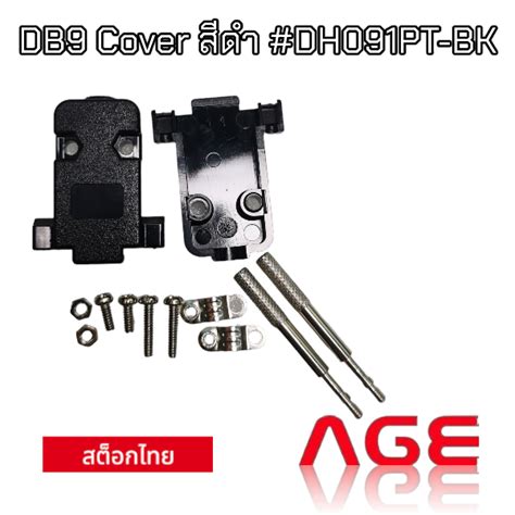 Db9 Cover สีดำ ฝาครอบขั้ว Db9 Agebkk จำหน่ายและนำเข้า Arduino Board Sensor Module Iot Node