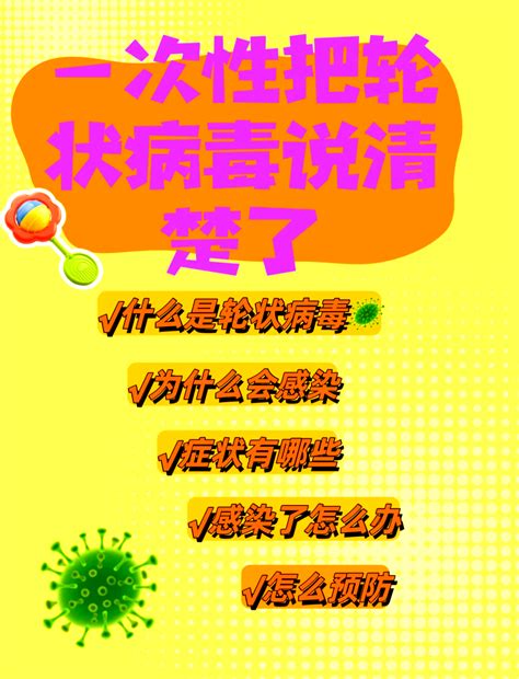轮状病毒有多可怕？