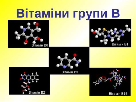 Вітаміни - презентація з медицини
