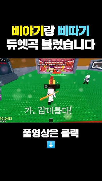 불협화음🎶 로블록스 브레인롯 Roblox 브레인롯훔치기 Youtube
