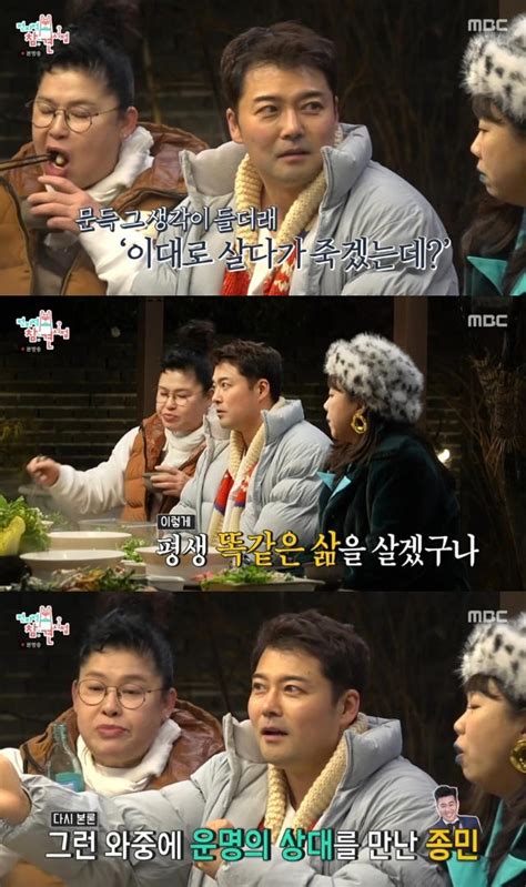 45세 결혼 김종민 비혼이었는데 변심 이벤트 없이 죽을까봐”전참시 결정적장면