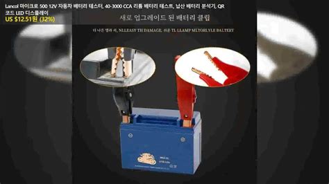 Lancol 마이크로 500 12v 자동차 배터리 테스터 40 3000 Cca 리튬 배터리 테스트 납산 배터리 분석기 Qr