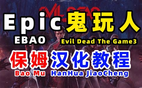 Seed Of The Dead Sweet Home 死亡之种甜蜜之家 去码补丁使用教程