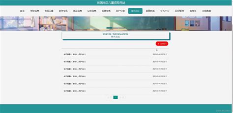 Java贫困地区儿童资助网站 Csdn博客