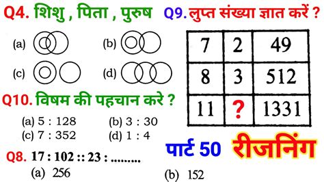 reasoning practice set part 50 for ssc gd cgl cpo mts chsl rrb alp bank