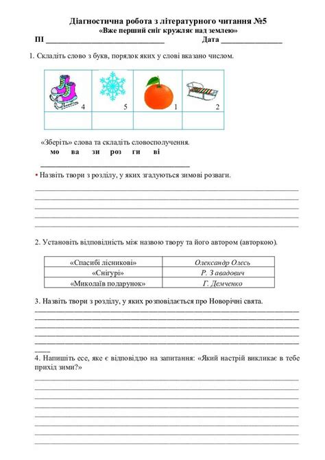 Діагностичні роботи з літературного читання для 3 класу НУШ Інші методичні матеріали