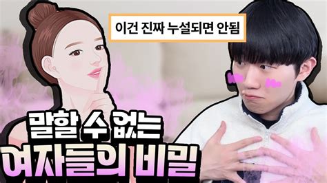말할 수 없는 여자들의 비밀 ㅋㅋㅋ Youtube