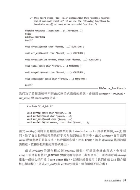 書籍The Linux Programming Interface 國際中文版 上冊 The Linux Programming Interface A Linux and UNIX