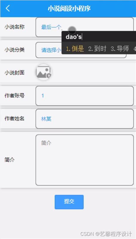 springboot java php node python小说阅读小程序【计算机毕设】 csdn博客
