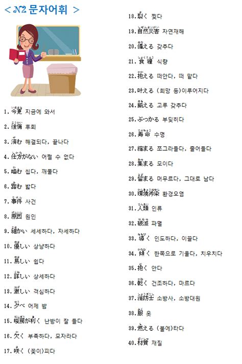 N2 문자 어휘 단어 네이버 블로그