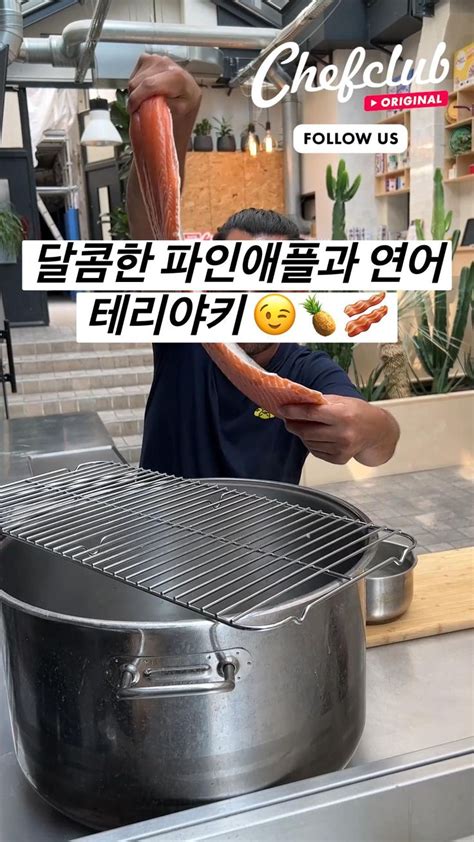 달콤한 파인애플과 연어 테리야키 😉🍍🥓 Recettes De Cuisine Cuisine Recette