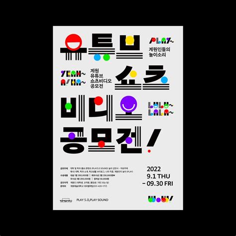 계원예술대학교 쇼츠비디오 공모전 홍보물 제작 포스터 및 현수막 전단지·포스터·인쇄물 포트폴리오 크몽