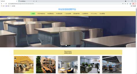 java基于springboot的毕业生信息招聘平台、高校学生招聘管理系统、招聘管理系统，附源码 数据库 文档 ppt 基于