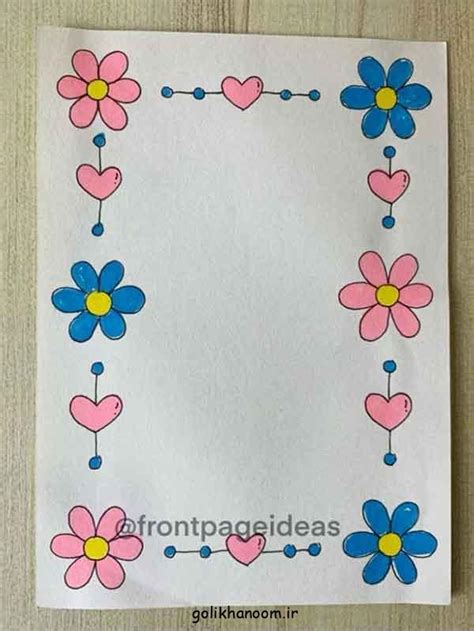 تزیین برگه A4 ” حاشیه جذاب با نقاشی؛ در 20 طرح متنوع ویژه تحقیق گلی