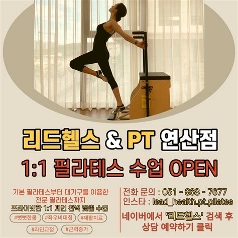 리드헬스 And Pt And 필라테스 연산점에 필라테스수업 Open 부산광역시 연제구 연산동 비즈프로필 리드헬스 And Pt And 필라테스 연산점에 필라테스수업 Open 부산광역시 연제구 연산동 비즈프로필