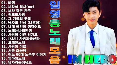 임영웅 콘서트 16곡을 광고없이듣기 임영웅 마음의 위로가 되는 노래모음 100분 연속듣기 노래는나의인생 어느 60대 노부부 이야기 다시 만날 수 있을까☘️ Youtube