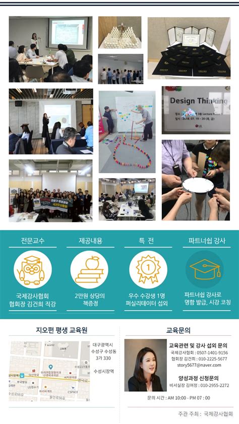 대구 오픈 디자인씽킹 전문가 양성과정 김건희 협회장 직강 국제강사협회 행사준비는 이벤터스