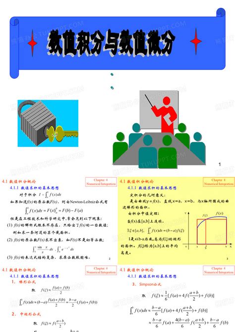 数值积分与数值微分ppt模板下载 编号lezvybkw 熊猫办公