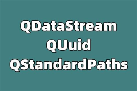qdatastream、quuid、qstandardpaths 知乎
