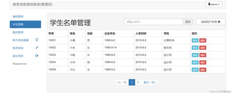 计算机毕业设计系列基于ssm的教务信息管理系统 ssm教务管理系统毕业设计 csdn博客