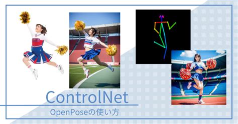 Mastering Pose Control with ControlNet OpenPose 画像生成ドットコム
