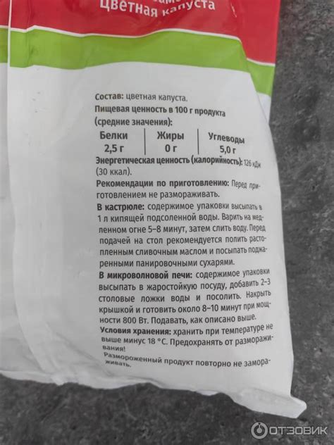 Отзыв о Капуста цветная Красная цена быстрозамороженная Отличная капуста по приятной цене