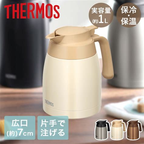 卓上ポット 洗いやすい サーモス 1l 保冷 保温 魔法瓶 Ttb 1001 ステンレス ポット 1リットル Thermos テーブル