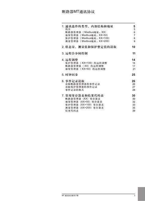 施耐德mt通讯协议modbus用户使用手册pdf Csdn文库
