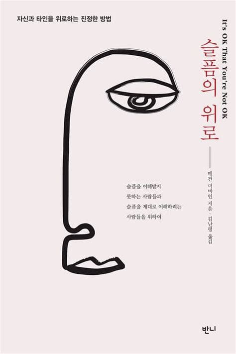슬픔의 위로 인문사회역사 전자책 리디