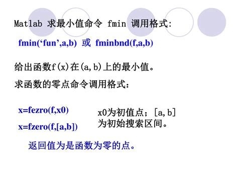 PPT 实验 Matlab 自定义函数 及导数应用 PowerPoint Presentation ID