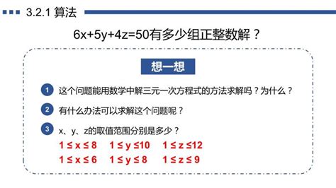 信息技术必修1 数据与计算第三章 算法基础32 算法及其描述321 算法课文配套课件ppt 教习网课件下载