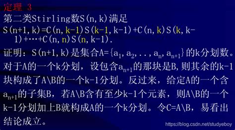 bell数 stirling数 集合划分 整数分拆 csdn博客
