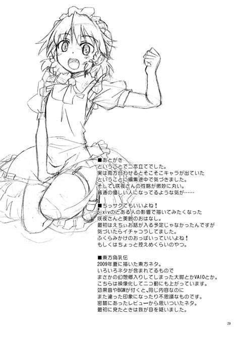【東方project】composition Mix 7 “ちっサクてもいいよね！” 同人誌 エロ漫画 Momon Ga（モモンガッ ）