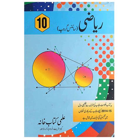 10th Class Punjab Text Book Board Math Book Liaqat Book Depot
