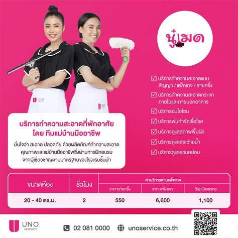 บริการแม่บ้านทำความสะอาด Delivery Line Shopping