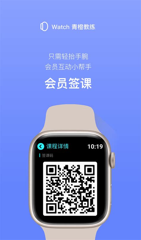 「青橙健身教练app」现已支持apple Watch！重要信息，抬腕即知