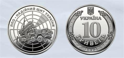 2023 Україна 10 Гривень ППО Надійний Щит України в Капсулі — в Категории Нумизматика