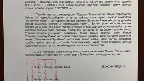 Нууцын зэрэглэлд байгаа 9 гэрээг ил болгох тогтоол гарлаа