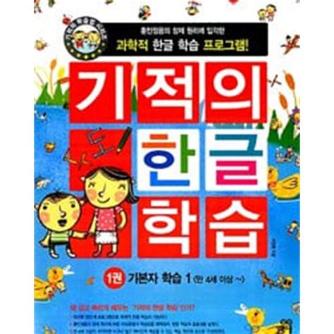 [중고샵] 기적의 한글 학습 4권 다지기 5권 세트 전10권 중 9권 기적의 한글 학습 1 없음 지은이 최영환 출판사