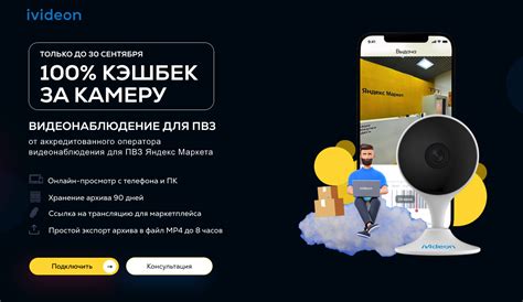 Видеонаблюдение для ПВЗ Яндекс Маркет