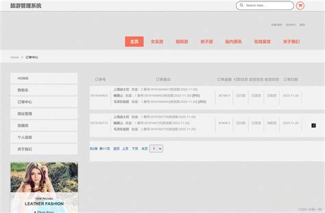 基于java旅游景点票务管理系统java景区门票系统 Csdn博客 基于java旅游景点票务管理系统java景区门票系统 Csdn博客