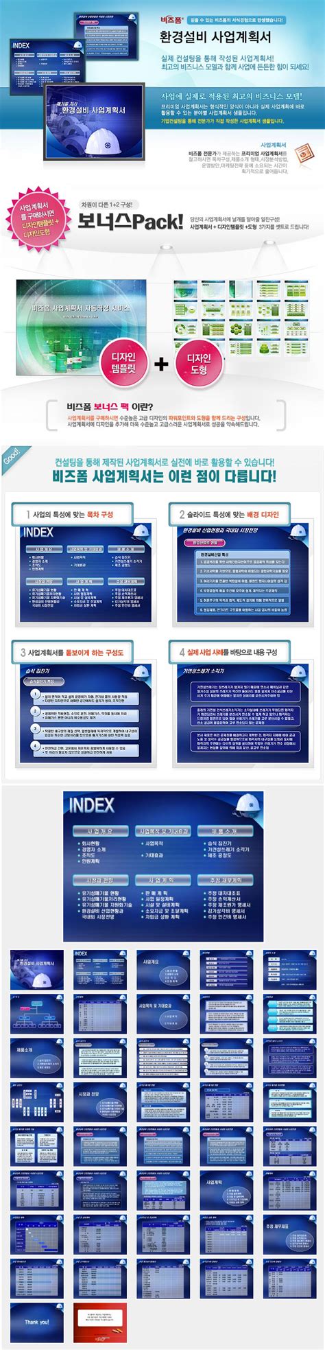비즈샵 환경설비 사업계획서폐기물처리기술비즈니스 쇼핑 비즈샵 비즈폼cd 엑셀 파워포인트 전문 서식 디자인 서식 브랜드샵