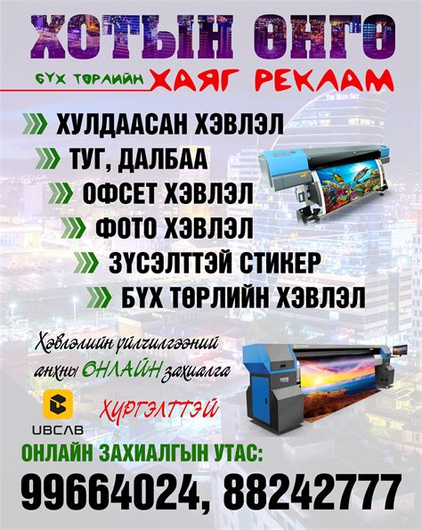 Хаяг Реклам Туг далбаа офсет хэвлэл Онлайн захиалга Хотын Өнгө Бүх төрлийн хэвлэл