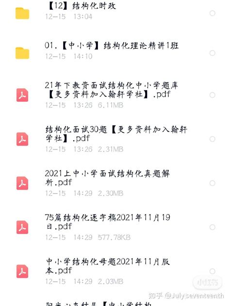 教资面试很容易！ 知乎