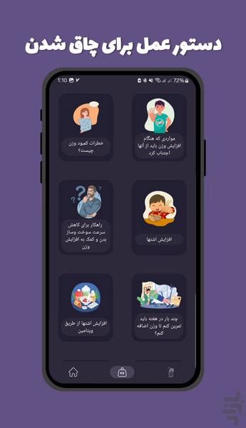 دانلود برنامه افزایش وزن اندروید بازار
