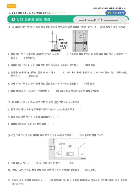 과학b 5 2 1상태변화와열에너지문제 Online Exercise For Live Worksheets